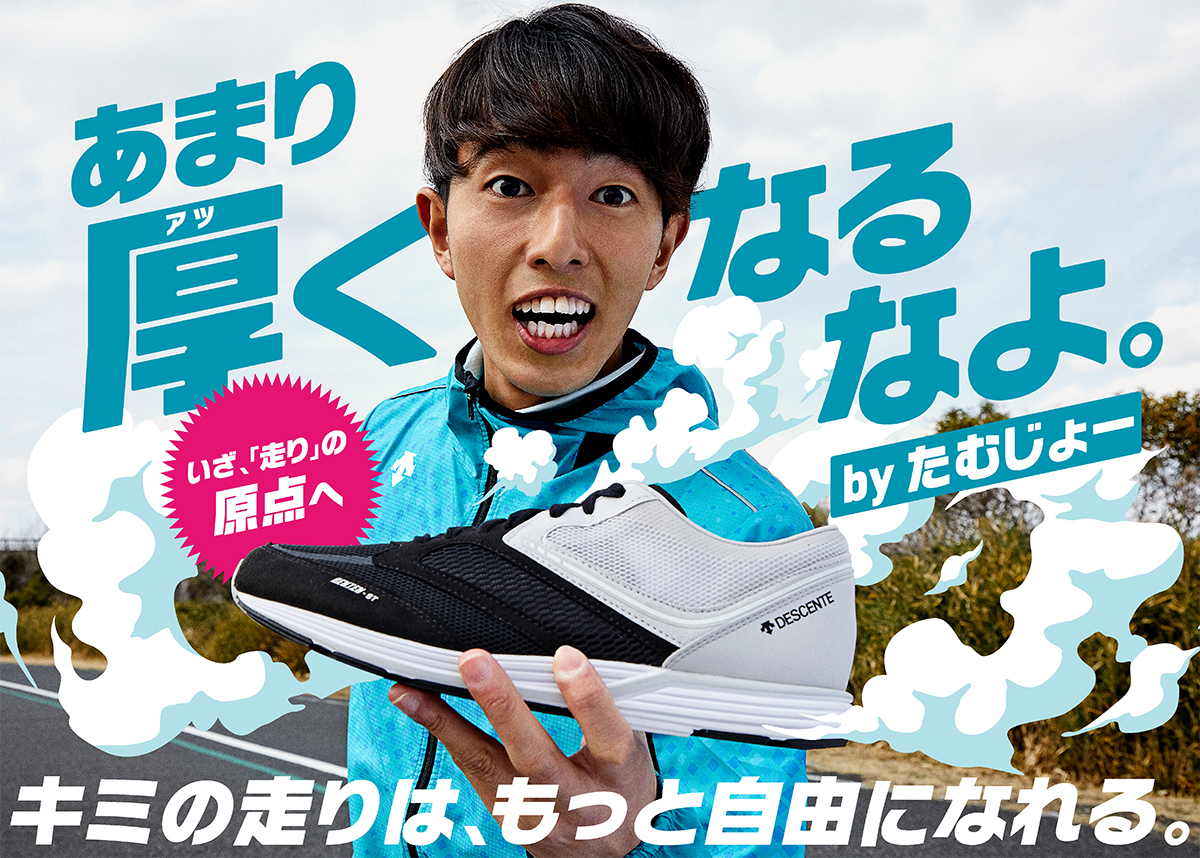 ゼビオアスリート応援キャンペーン | デサントブランド公式サイト ゼビオアスリート応援キャンペーン | デサントブランド公式サイト