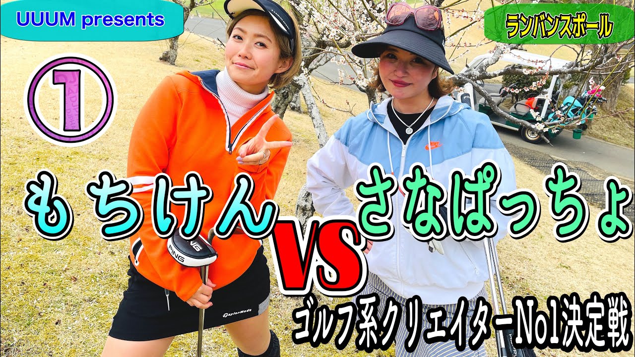 ゴルフ系クリエイターNO.1決定戦 2022|ランバン スポール公式 ゴルフ系クリエイターNO.1決定戦 2022|ランバン スポール公式