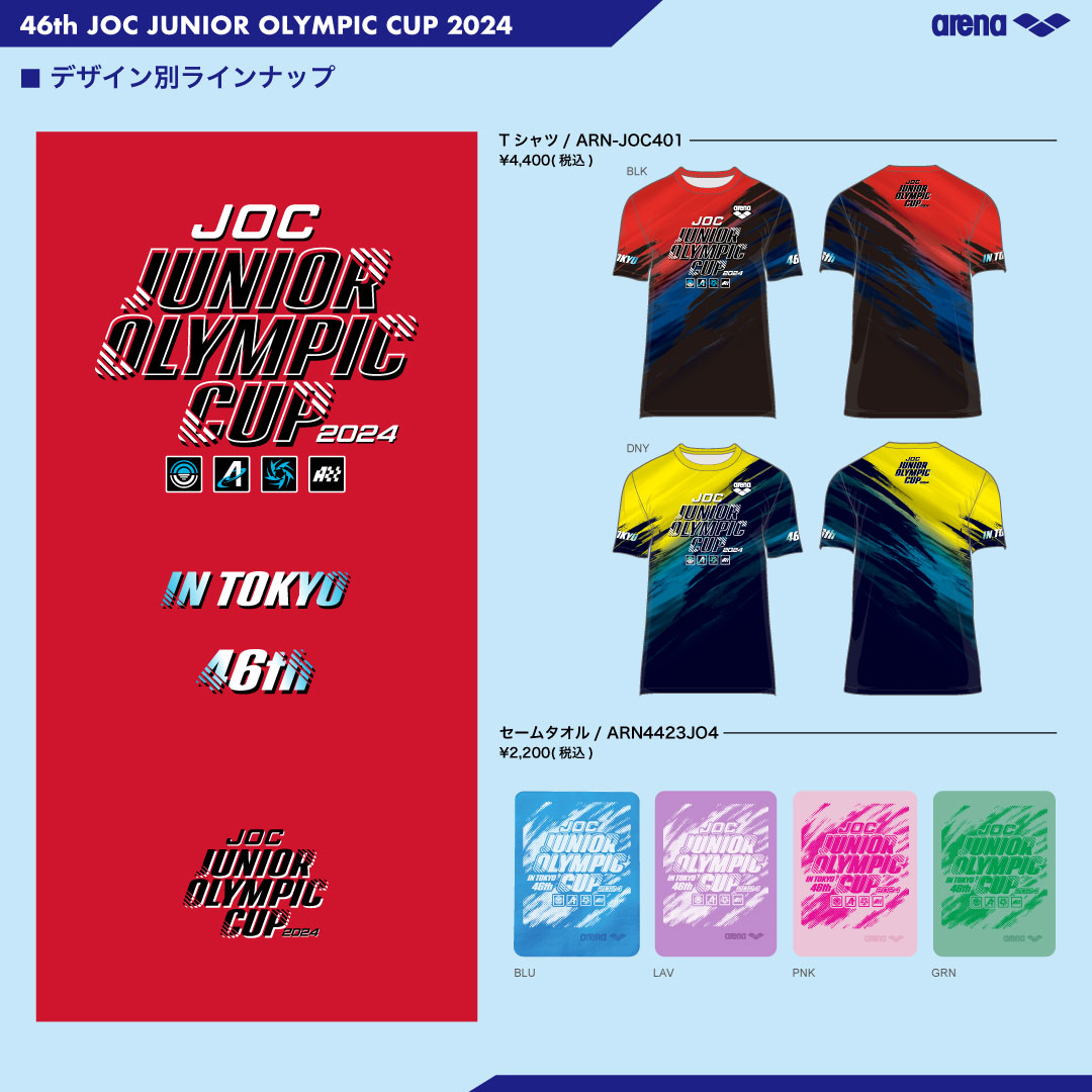 JOC JUNIOR OLYMPIC CUP 2024大会記念品