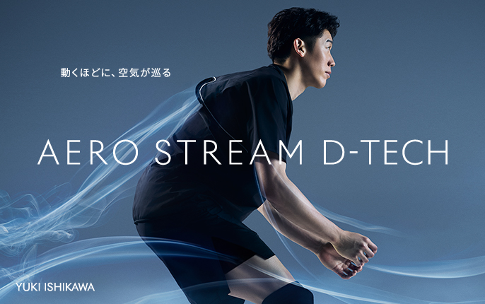 動くほどに、空気が巡る AERO STREAM D-TECH | デサント公式