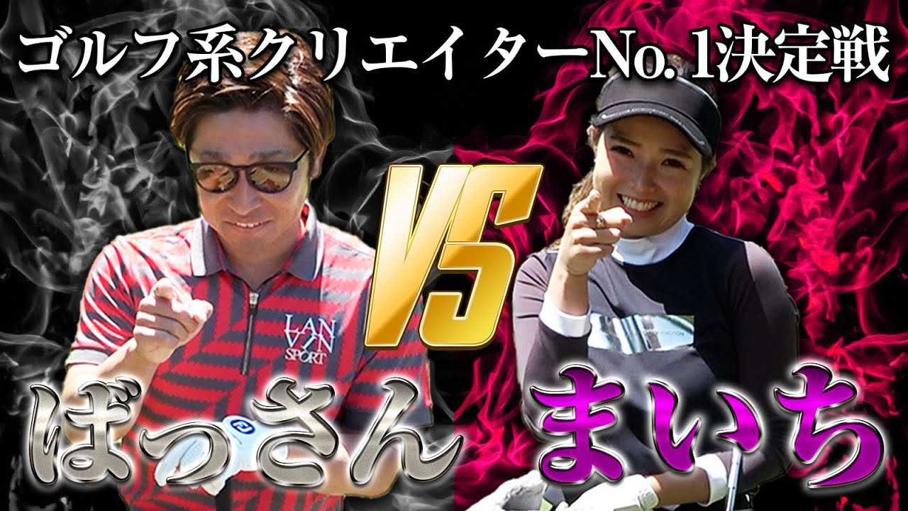 ゴルフ系クリエイターNO.1決定戦 2023|ランバン スポール公式 ゴルフ系クリエイターNO.1決定戦 2023|ランバン スポール公式