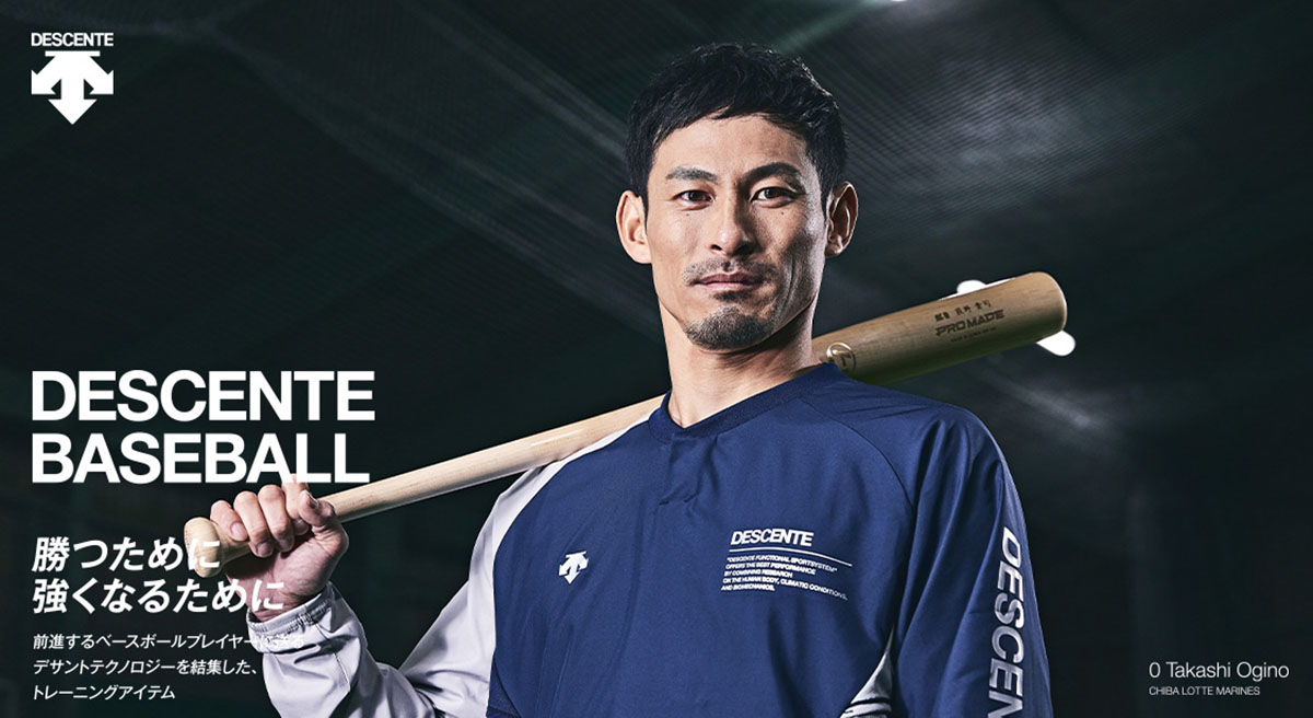 デサントテクノロジーを結集したハイパフォーマンスシリーズ『DESCENTE BASEBALL』2022Fall&Winterモデル【公式通販】デサントストア-DESCENTE STORE-