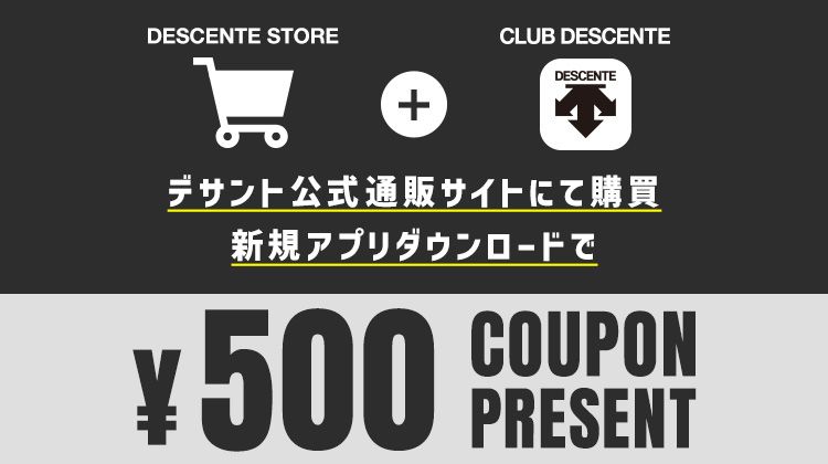 【DESCENTE STOREオンライン限定】CLUB DESCENTE 公式アプリダウンロードキャンペーン | デサントストア-DESCENTE STORE-