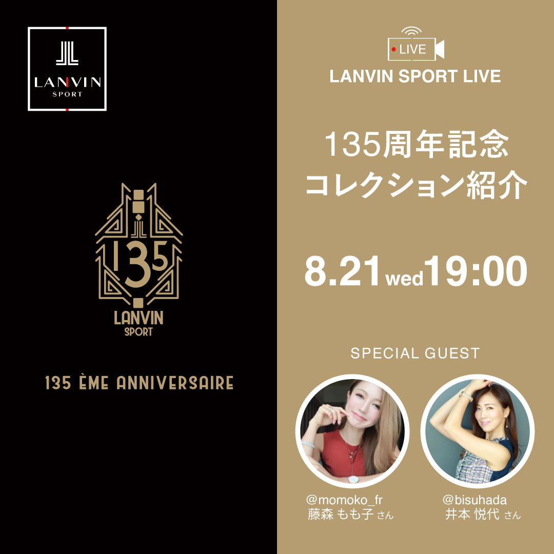 LANVIN SPORT LIVE 135周年記念コレクション紹介